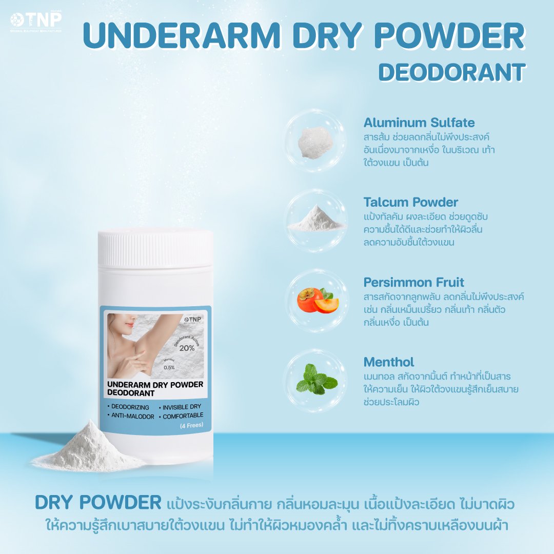 UNDERARM DRY POWDER DEODORANT