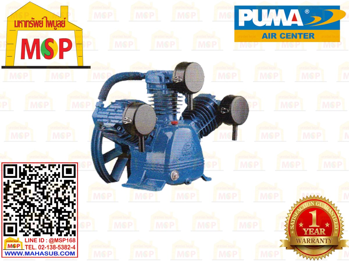 Puma เฉพาะ หัวปั๊มลม PP-35P 5HP 3ลูกสูบ