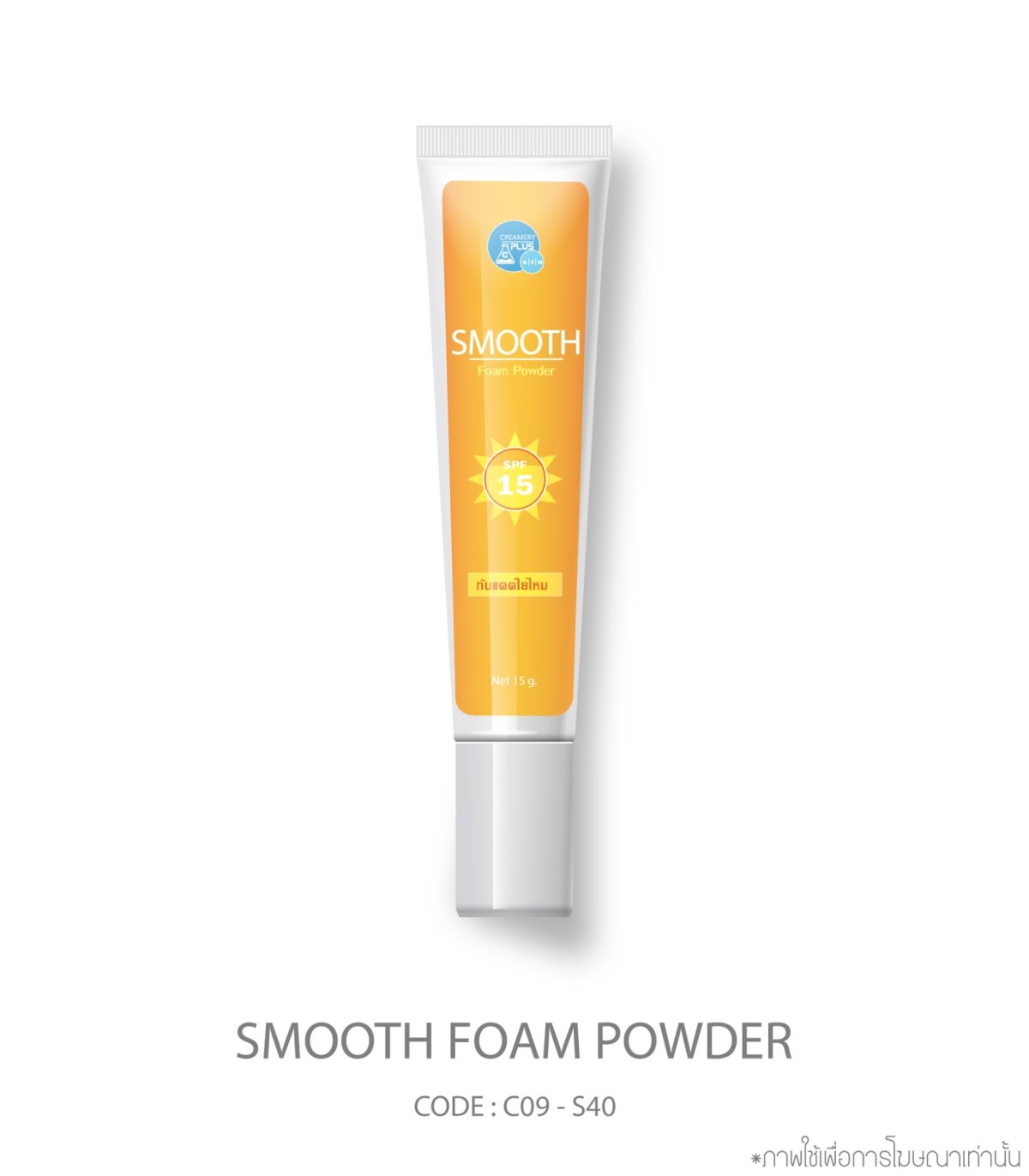 Smooth Foam Powder - creameryplus