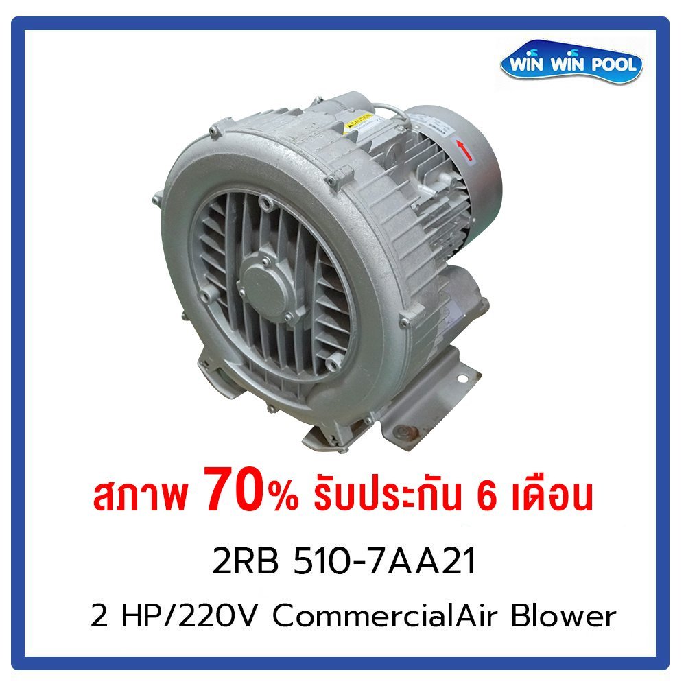 ปั๊มลม 2RB 510-7AA21 2 HP/220V Commercial Air Blower GREENCO (สภาพ 70% )
