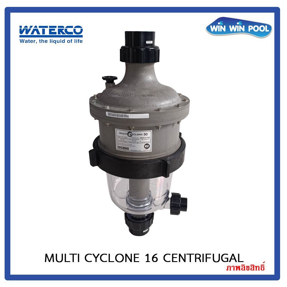 ถังกรอง MultiCyclone 16 Centrifugal Filter