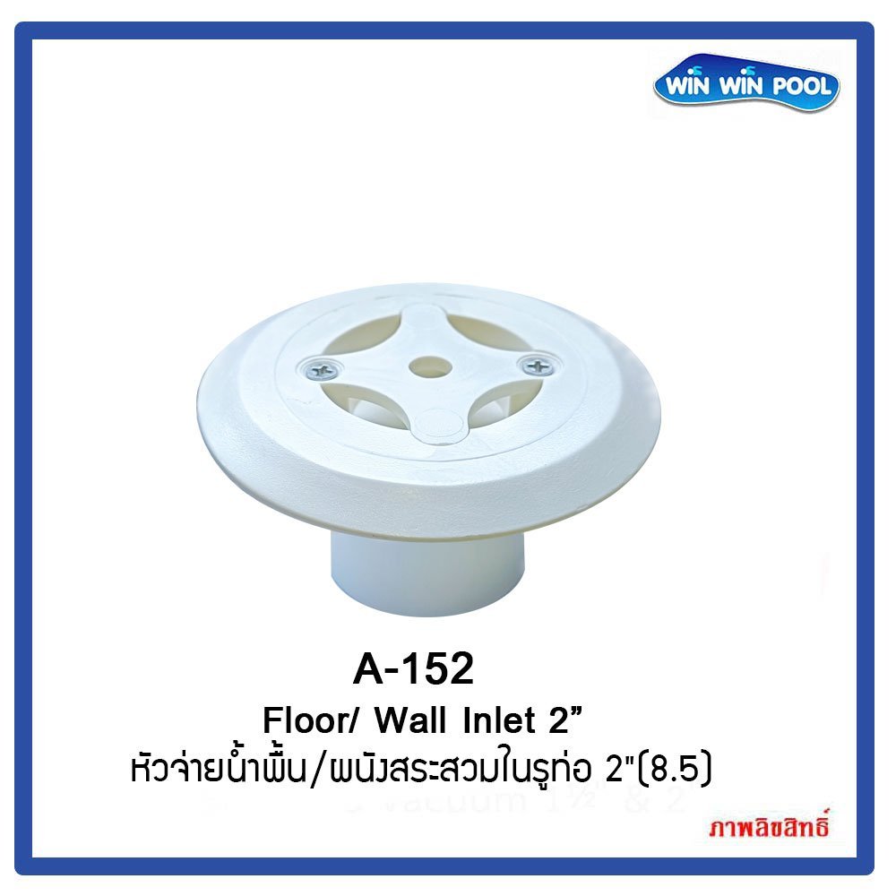 Floor inlet / Wall inlet A-152 หัวจ่ายน้ำทางพื้น /หัวจ่ายน้ำทางผนัง สระ ...