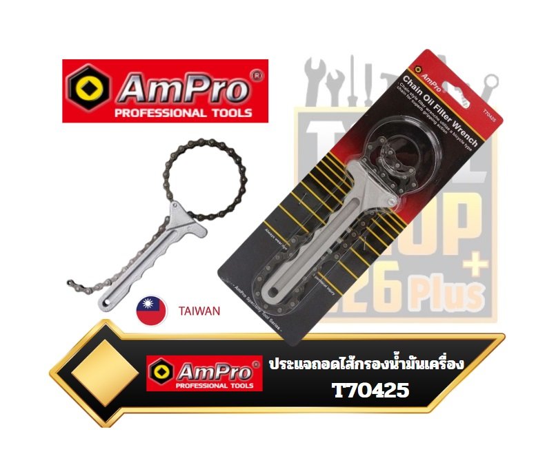 ประแจถอดไส้กรองน้ำมันเครื่อง T70425 AMPRO