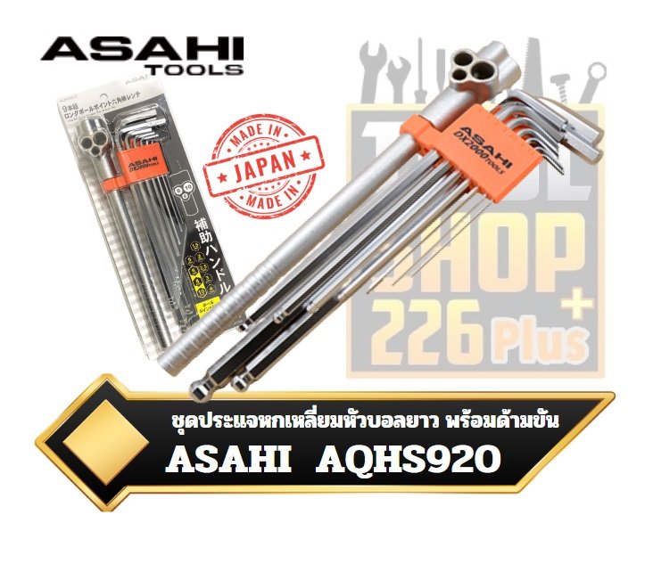 ชุดประแจหกเหลี่ยมหัวบอล ยาวตัวแอล พร้อมด้าม 1.5-10mm. AQHS920 Ballpoint ...