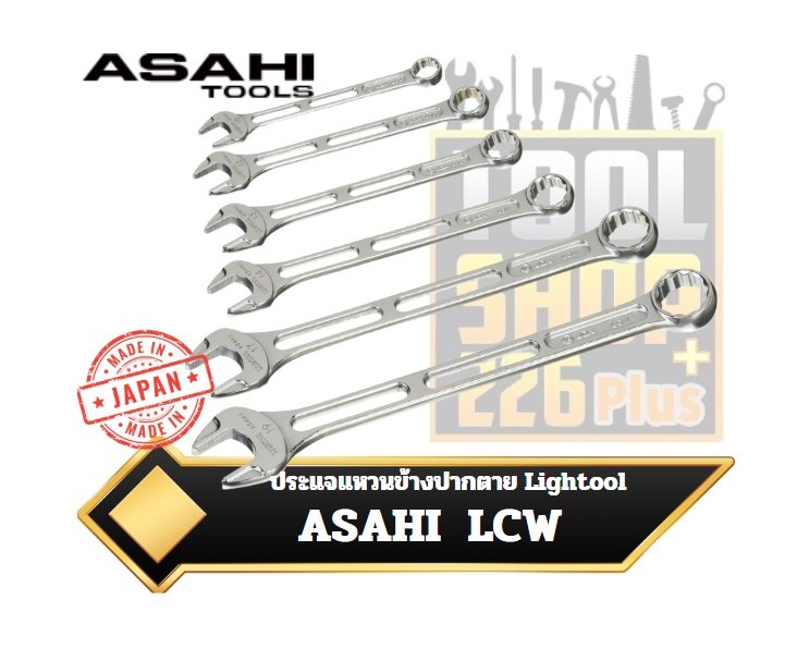 ประแจแหวนข้างปากตาย รุ่น LIGHTOOL combination wrench ASAHI