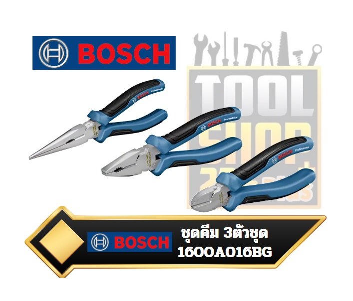 ชุดคีม 3ตัวชุด 1600A016BG BOSCH Pliers Set 3Pcs (1600A016BG)