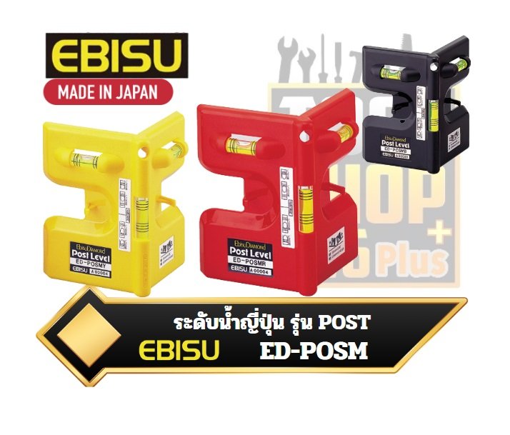 ระดับน้ำญี่ปุ่น รุ่น POST EBISU DAIMOND