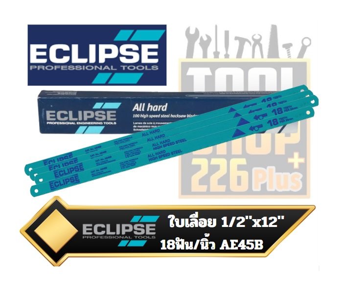 ใบเลื่อย ECLIPSE ใบเลื่อยตัดเหล็กขนาด 1/2”X 12" 18T AE45B All Hard High Speed Steel Hacksaw Blade