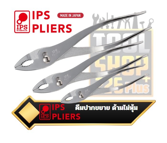คีมปากขยายด้ามไม่หุ้ม ญี่ปุ่น IPS Combination Pliers PL