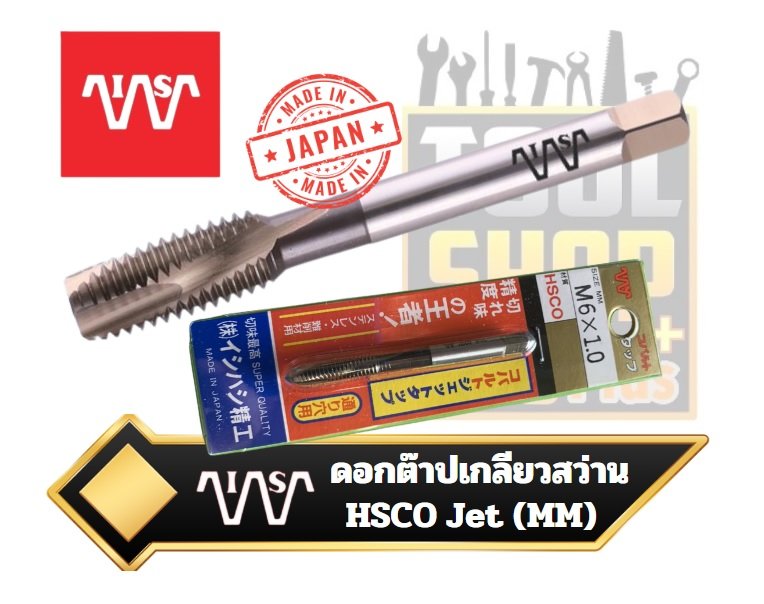 ดอกต๊าปเกลียว เจ็ท ISHIHASHI COBALT JET TAP & SPIRAL TAP SET FOR ...
