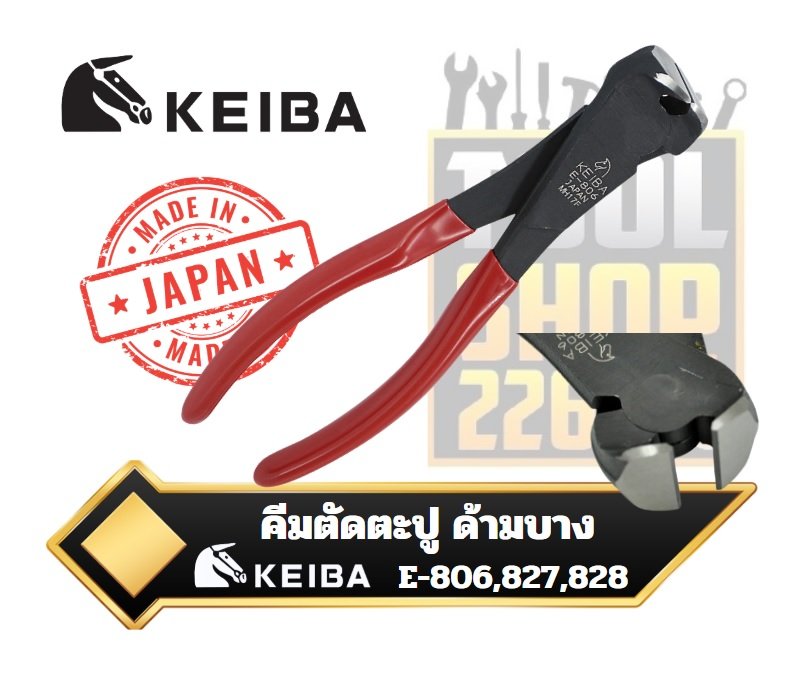 คีมตัดตะปู ด้ามบาง E-806 , E-827,E-828 Wire End Cutters KEIBA