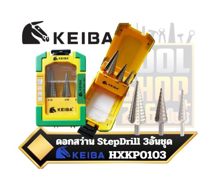 ชุดดอกสว่าน STEP DRILL KEIBA 3ตัวชุด HXKP0103