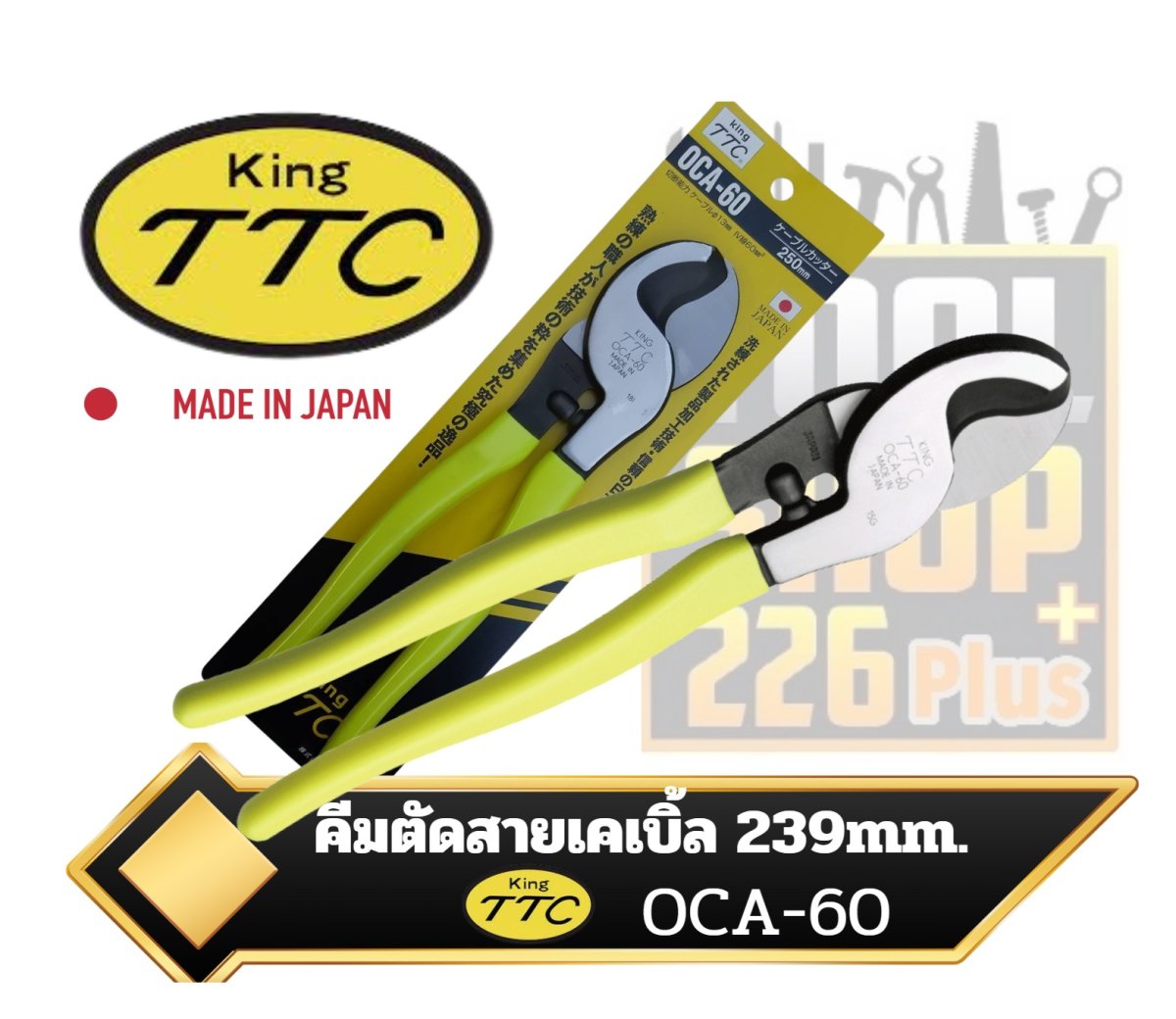 คีมตัดสายเคเบิ้ล CableCutter 239mm. OCA-60 KING TTC