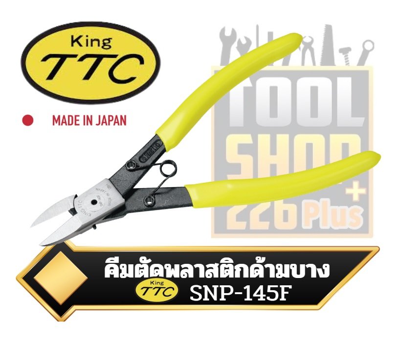 คีมตัดพลาสติกด้ามบาง 5" ญี่ปุ่น Slim Plastic Cutter Flat-blade 145mm SNP-145F KING TTC