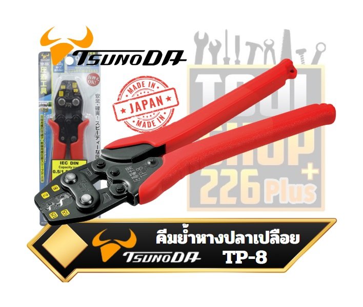 KING TTC คีมย้ำหางปลาเปลือย รุ่น TP-8P Hand Crimping Tools TSUNODA