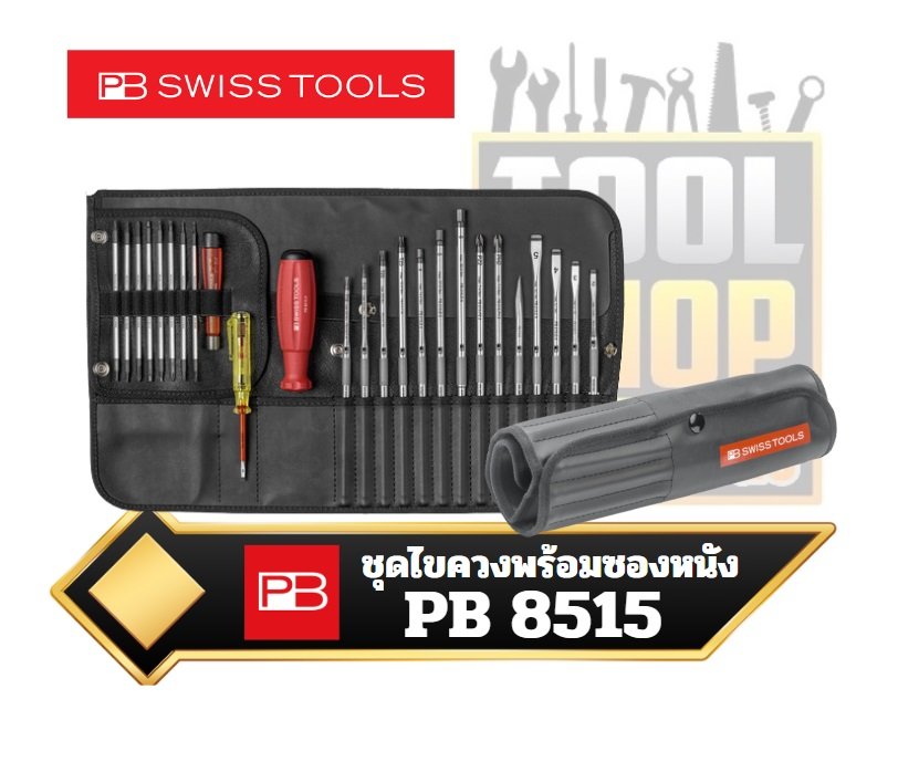 ชุดไขควง PB พร้อม ซอง 8515 SwissGrip screwdrivers set – 31 tools in 1 PB SWISS TOOL