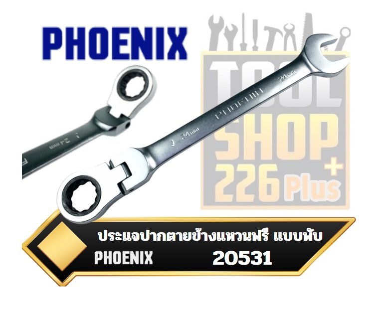 ประแจปากตายข้างแหวนฟรีสปีด แบบพับได้ PHOENIX Flex-Head Ratcheting ...