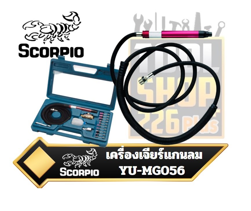 เครื่องเจียร์แกนลม YU-MG056 Air Micro Die Grinde SCORPIO