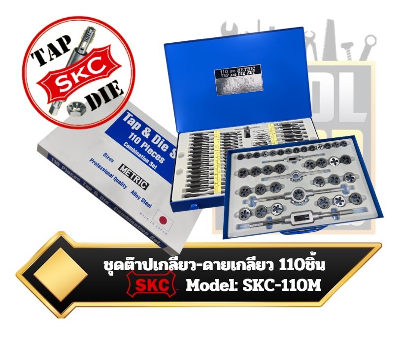 ชุดต๊าปเกลียว-ดายเกลียว 110ชิ้น ญี่ปุ่น SKC 110 Piece Metric Tap & Die Set – SKC-110M