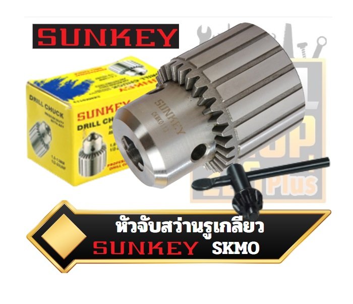 หัวจับสว่าน รูเกลียว SUNKEY Drill Chuck