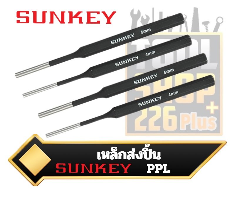 เหล็กส่งปิ้นสีดำ SUNKEY PPL