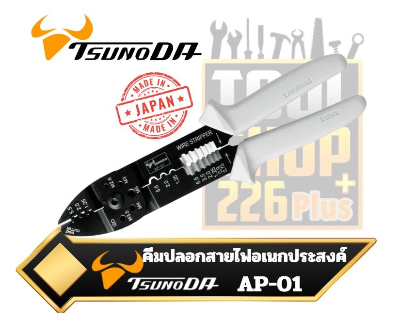 คีมปลอกสายไฟ ญี่ปุ่น TSUNODA Electric Multi-purpose Pliers AP-01 for Faston and Non-Insulated ...