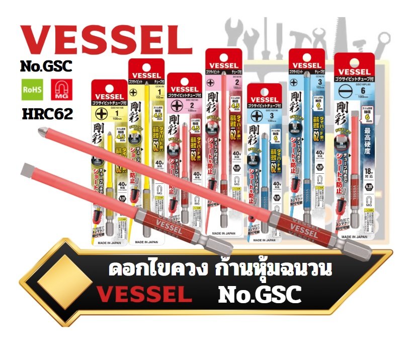 ดอกไขควง แกนหุ้มฉนวน Single End GO-SAI BIT No.GSC Vessel