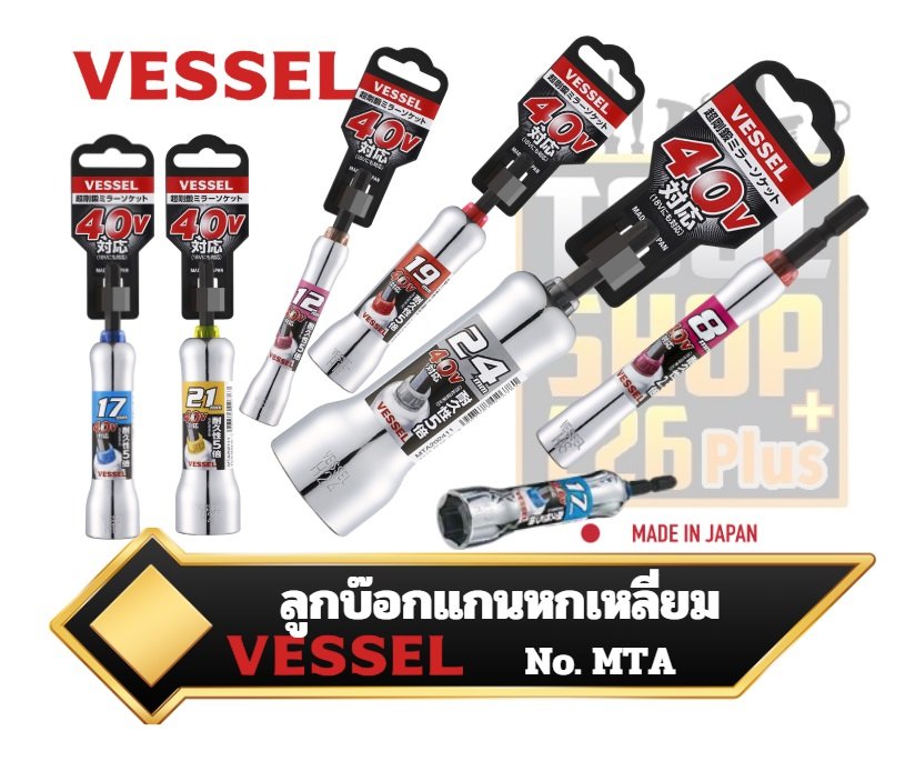 ลูกบ๊อกแกนหกเหลี่ยม Vessel รุ่น MTA “GO-TAN” (Hard Forged) Mirror Socket