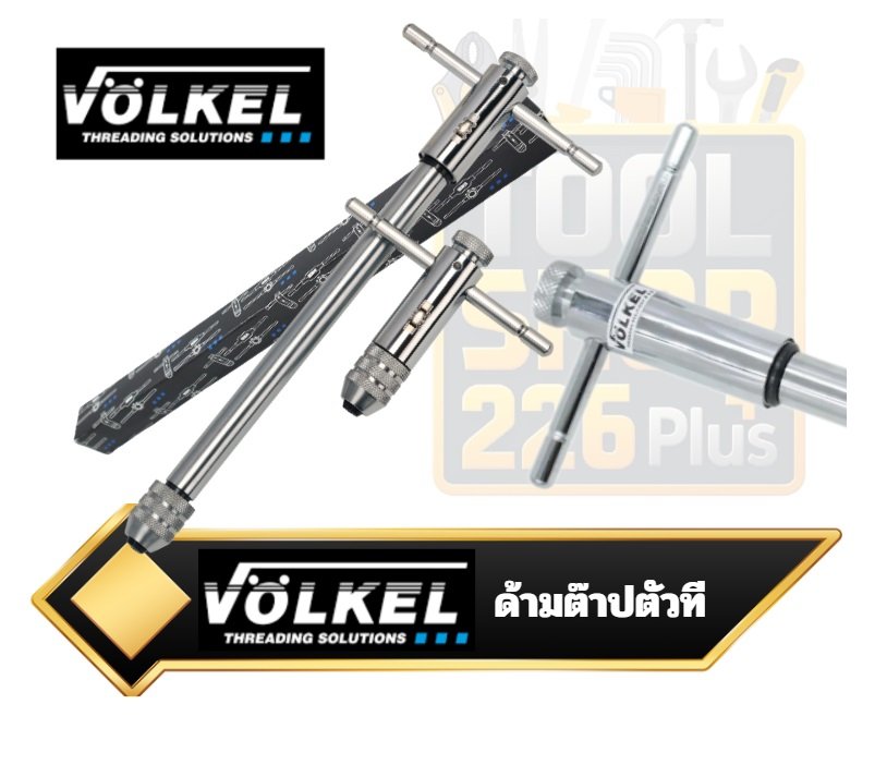 ด้ามต๊าปตัวที ปรับซ้ายขวาได้ T Handle Tap Holder Volkel Series 10000