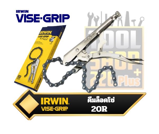 คีมล็อคแบบโซ่ 20R The Original™ Vise Grip Locking Chain Clamp IRWIN
