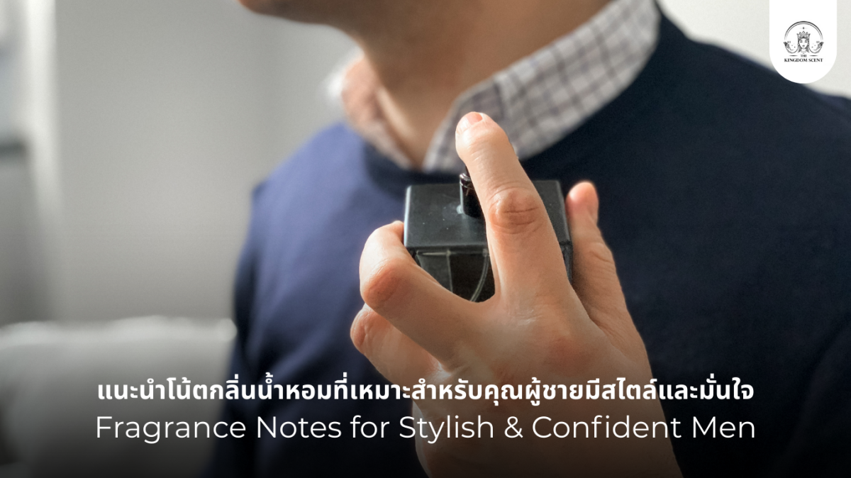 Fragrance Notes for Stylish & Confident Men