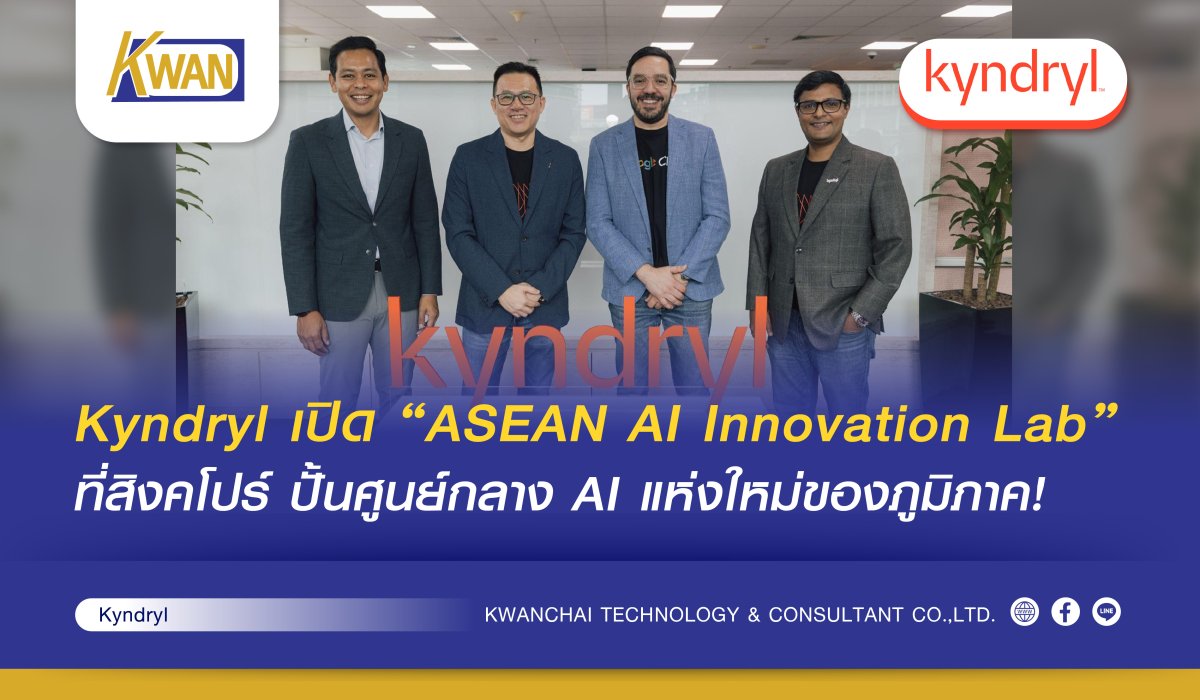 Kyndryl Opens “ASEAN AI Innovation Lab” in Singapore, Creating a New AI Hub for the Region!