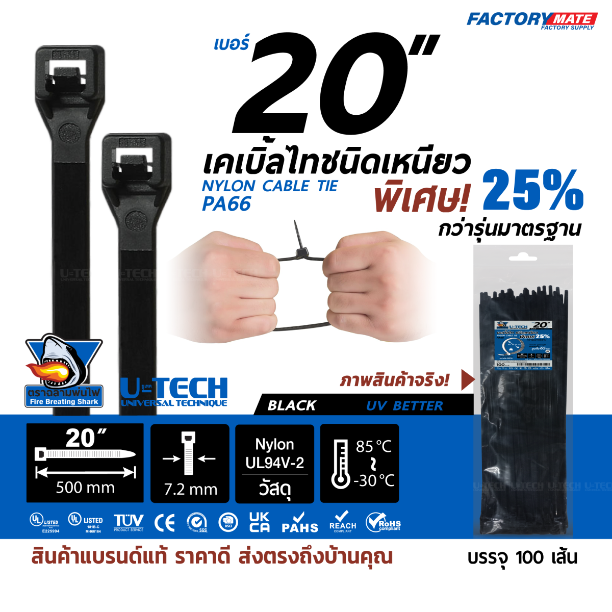 20" เคเบิ้ลไทชนิดเหนียวพิเศษ25% ตราฉลามพ่นไฟสีดำ Nylon Cable Tie PA66 - factorymate