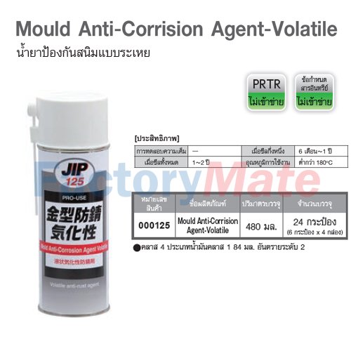 Mould Anti-Corrision Agent-Volatile : น้ำยาป้องกันสนิมแบบระเหย ...