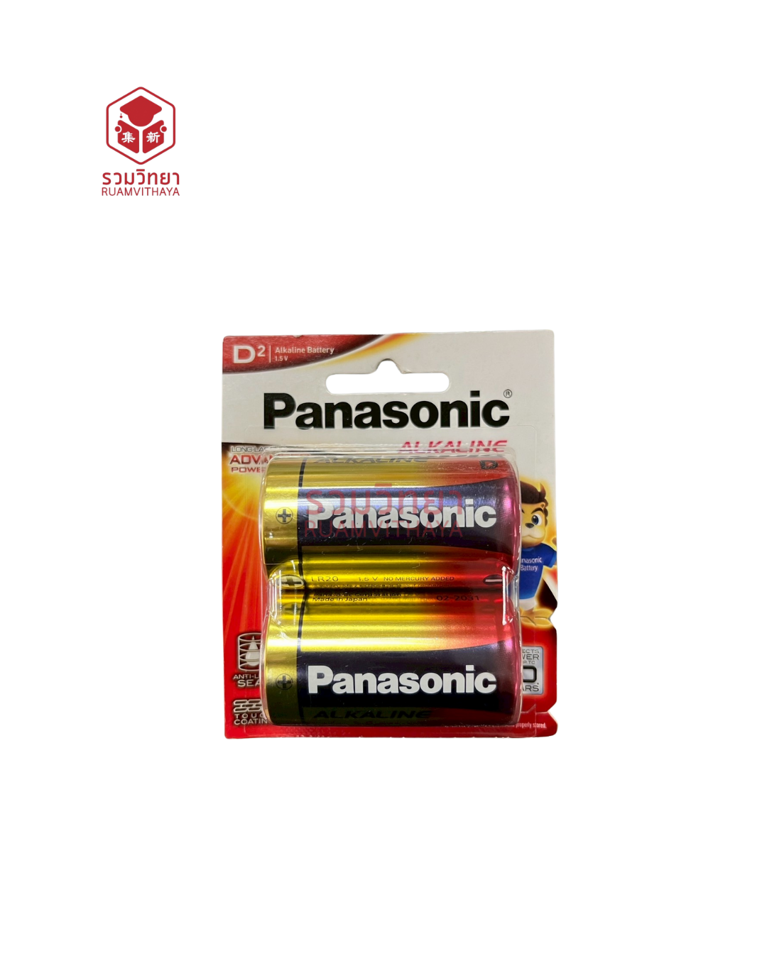ถ่านอัลคาไลน์ Panasonic LR20T/2B/1.5V ไซต์ D2 [1แพ็คx2ก้อน]