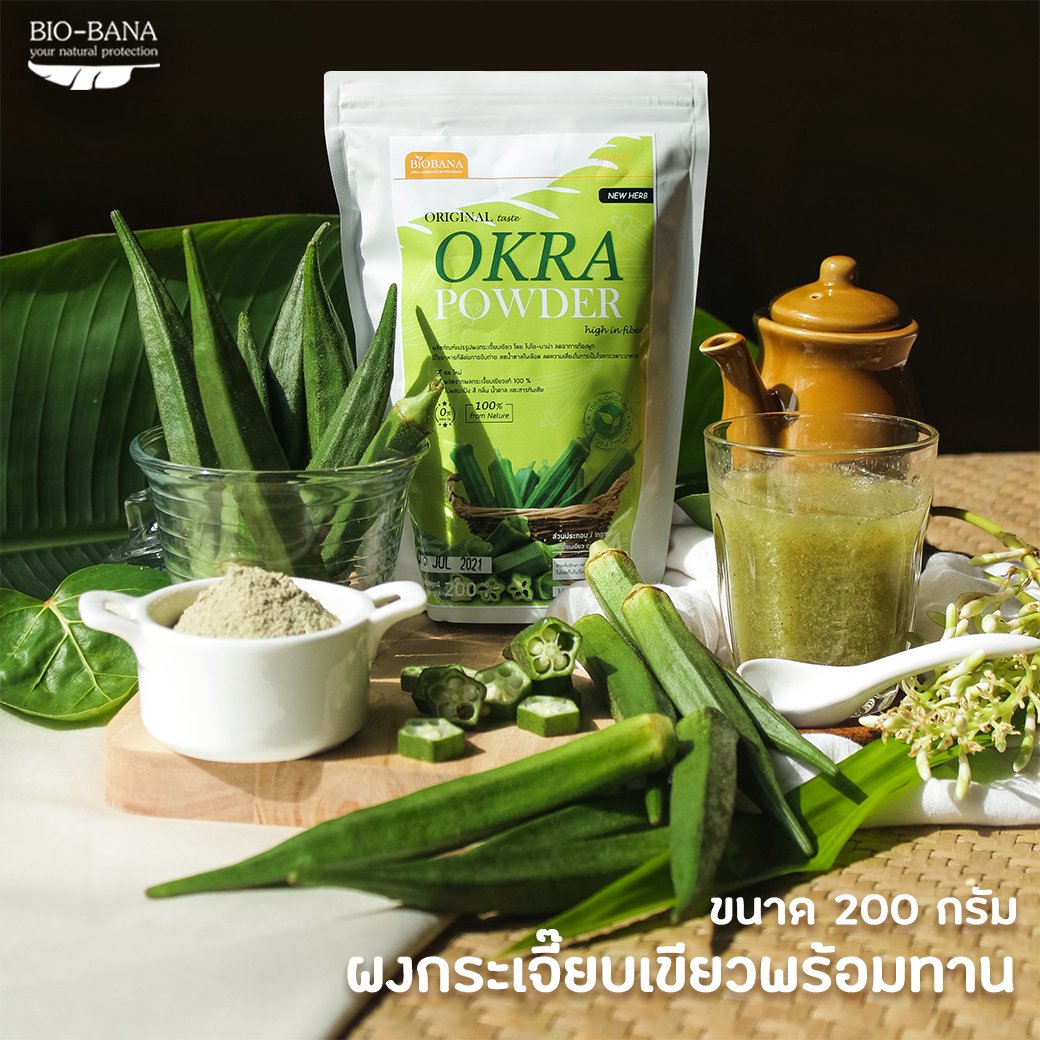 ผงกระเจี๊ยบเขียว 100% (Okra Powder) - greencurmin-thaiherb