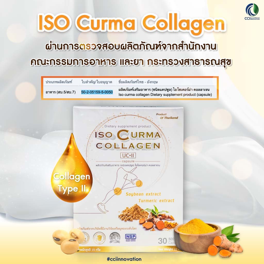 Iso Curma Collagen (ไอโซ เคอร์ม่า คอลลาเจน) - greencurmin-thaiherb