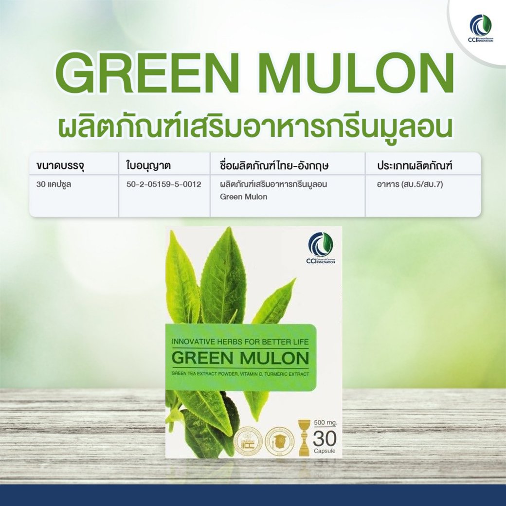 Green Mulon (กรีนมูลอน) - greencurmin-thaiherb