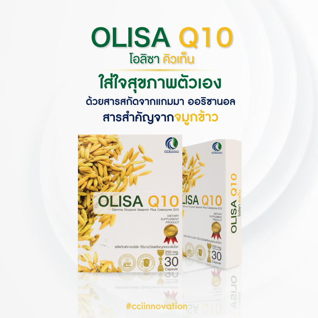 OLISA Q10 (โอลิซา คิวเท็น) - greencurmin-thaiherb