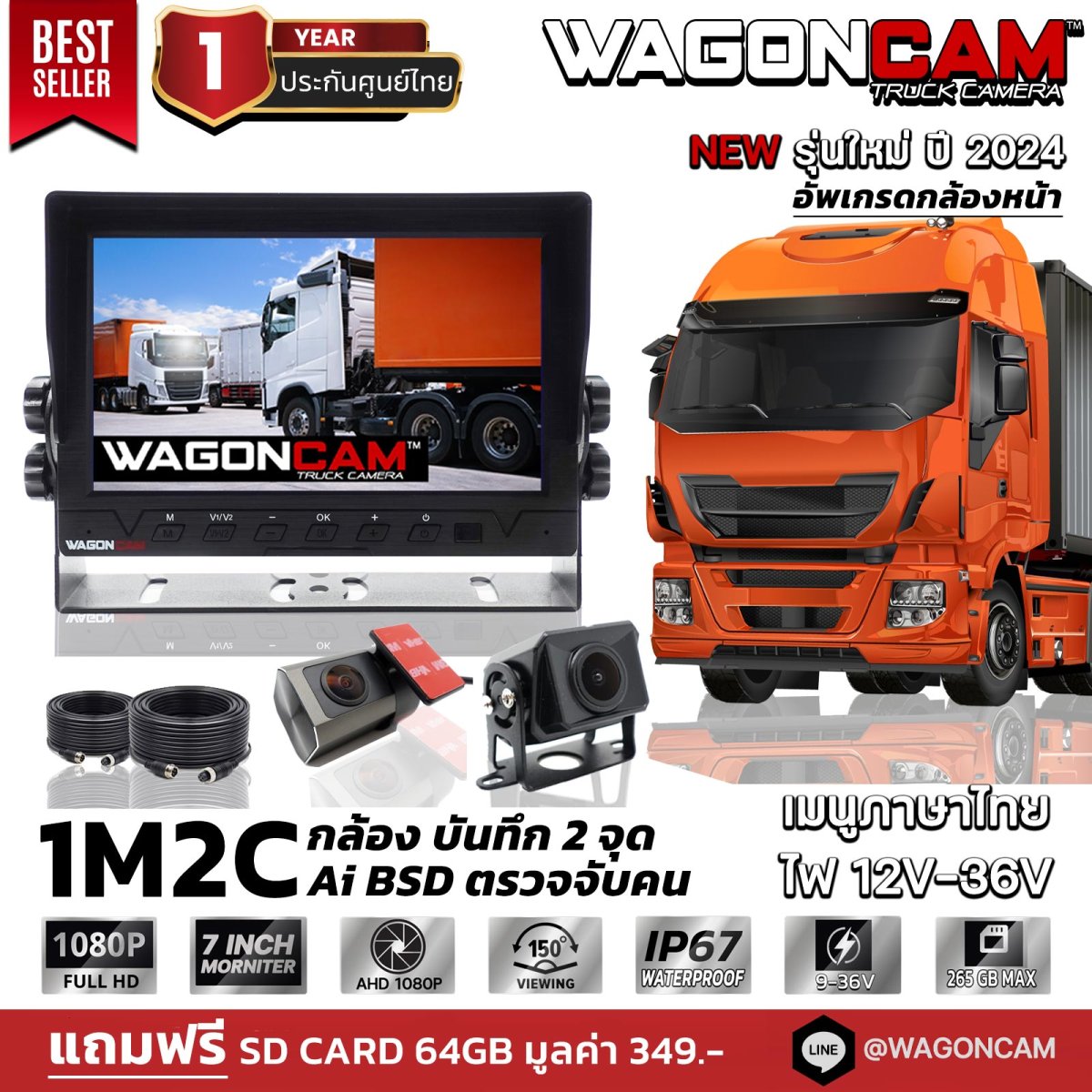 กล้องติดรถบรรทุก รุ่น 1M2C (ยอดนิยม)