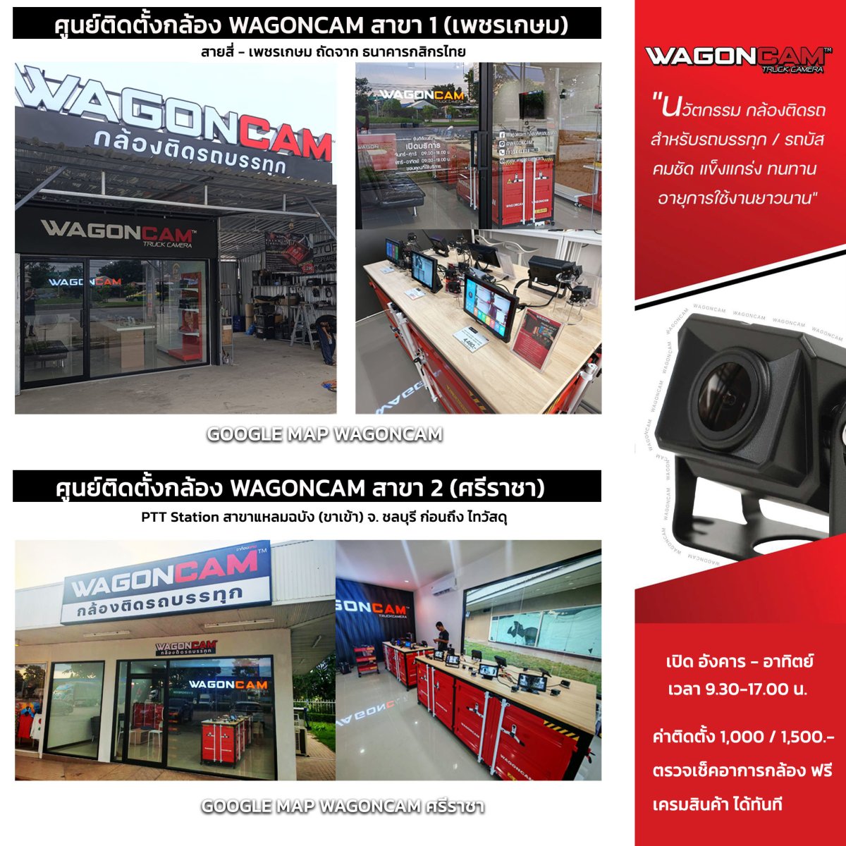 ศูนย์ติดตั้งกล้อง WAGONCAM - wagoncam