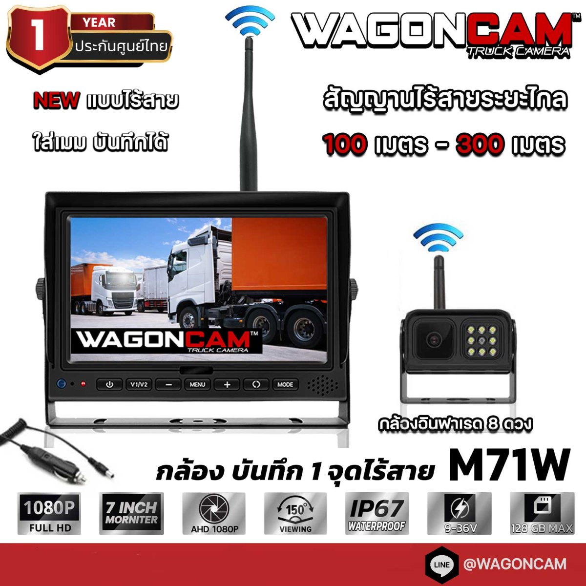 กล้องติดรถบรรทุกไร้สาย รุ่น M71W - wagoncam