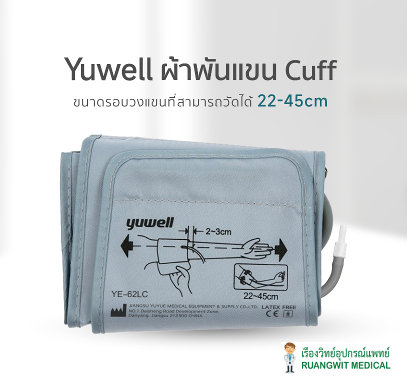 Cuff ผ้าพันแขน Yuwell Common Cuff (YE-62LC) (22-45cm) - ruangwitmedical