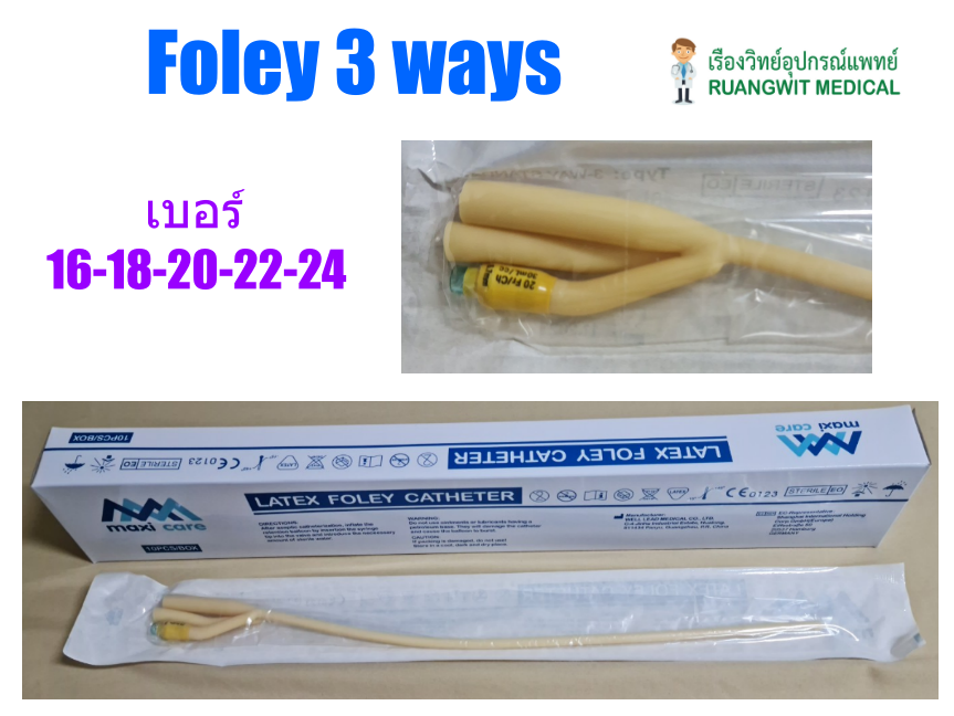 สายสวนปัสสาวะ Maxicare 3 ทาง (16,18,20,22,24) - Foley Catheter 3 ways