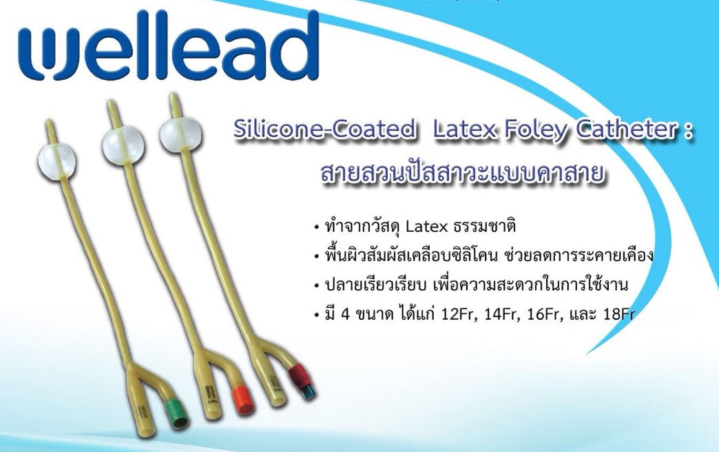 (exp 06-2025) สายสวนปัสสาวะ Wellead 2 ทาง - Foley Catheter 2 ways เบอร์ 12