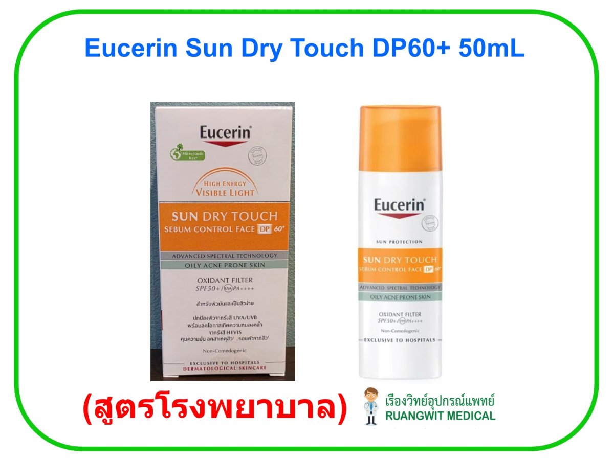 (สูตรโรงพยาบาล) Eucerin Sun Dry Touch Sebum Control DP60+ 50mL (exp 01 ...