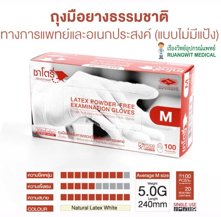 ถุงมือซาโตรี่ Satory กล่องน้ำตาล (ไม่มีแป้ง)