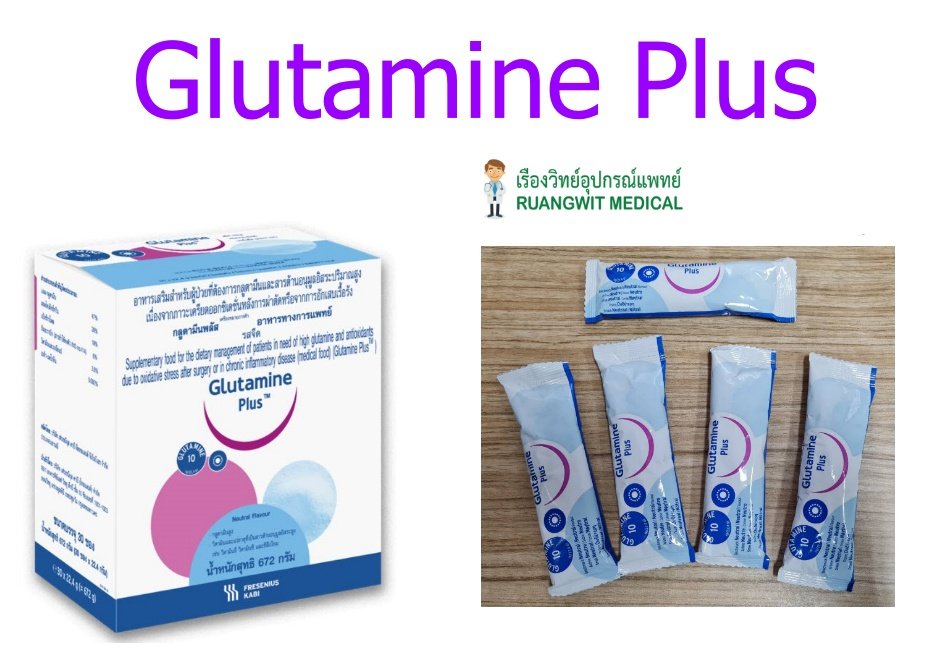 Glutamine plus กลูตามีนพลัส (1 ซอง) exp 10-2025