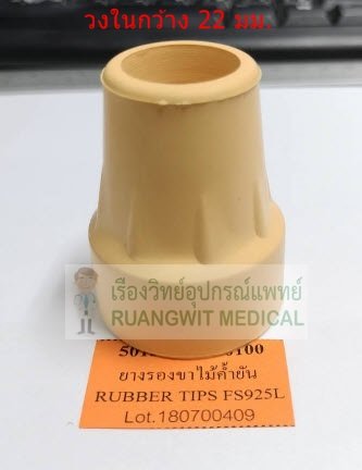 ยางรองขาไม้ค้ำยัน FS925L