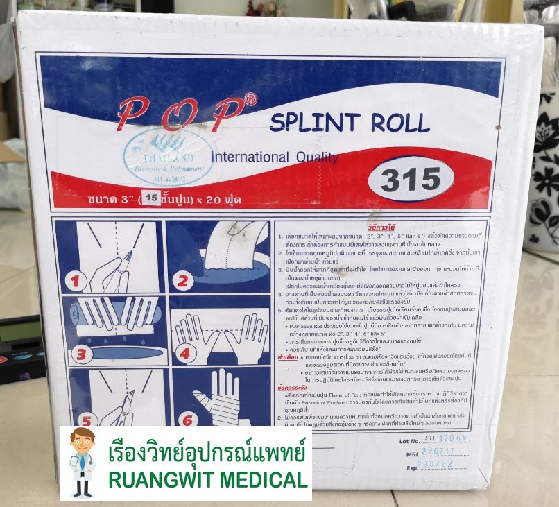 Splint Roll ปูนพลาสเตอร์ - 3นิ้ว x 20ฟุต